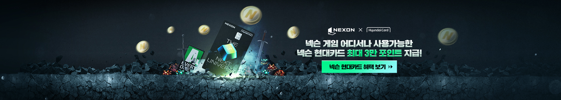 아스가르드 이벤트 - 익스트림웨폰 이벤트