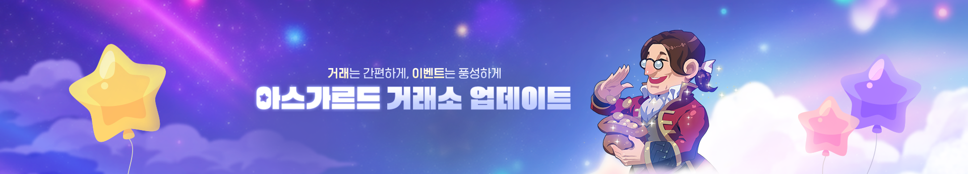 아스가르드 아스가르드 가이드