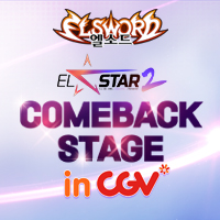 [엘소드] EL★STAR 2: COMEBACK STAGE in CGV