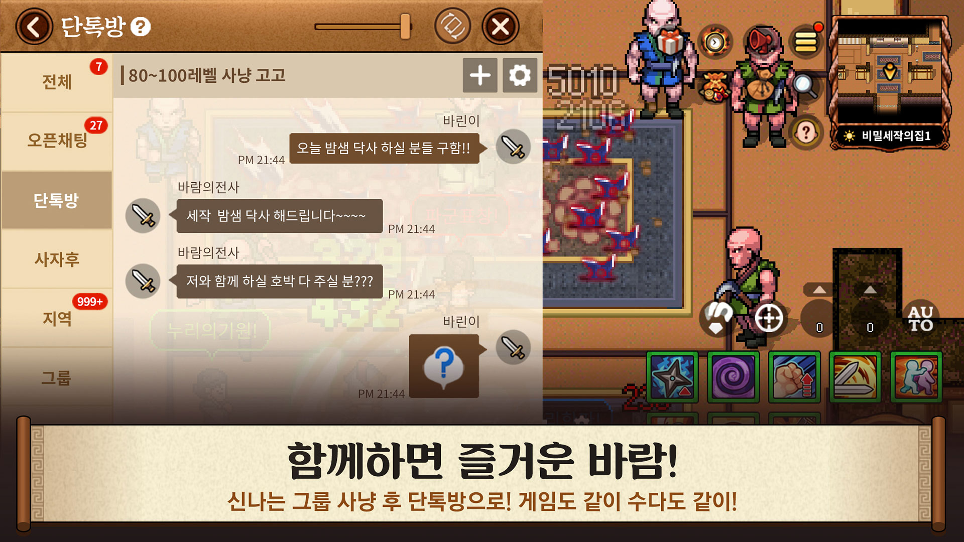 바람의나라: 연, 지금 즐기기 바람!