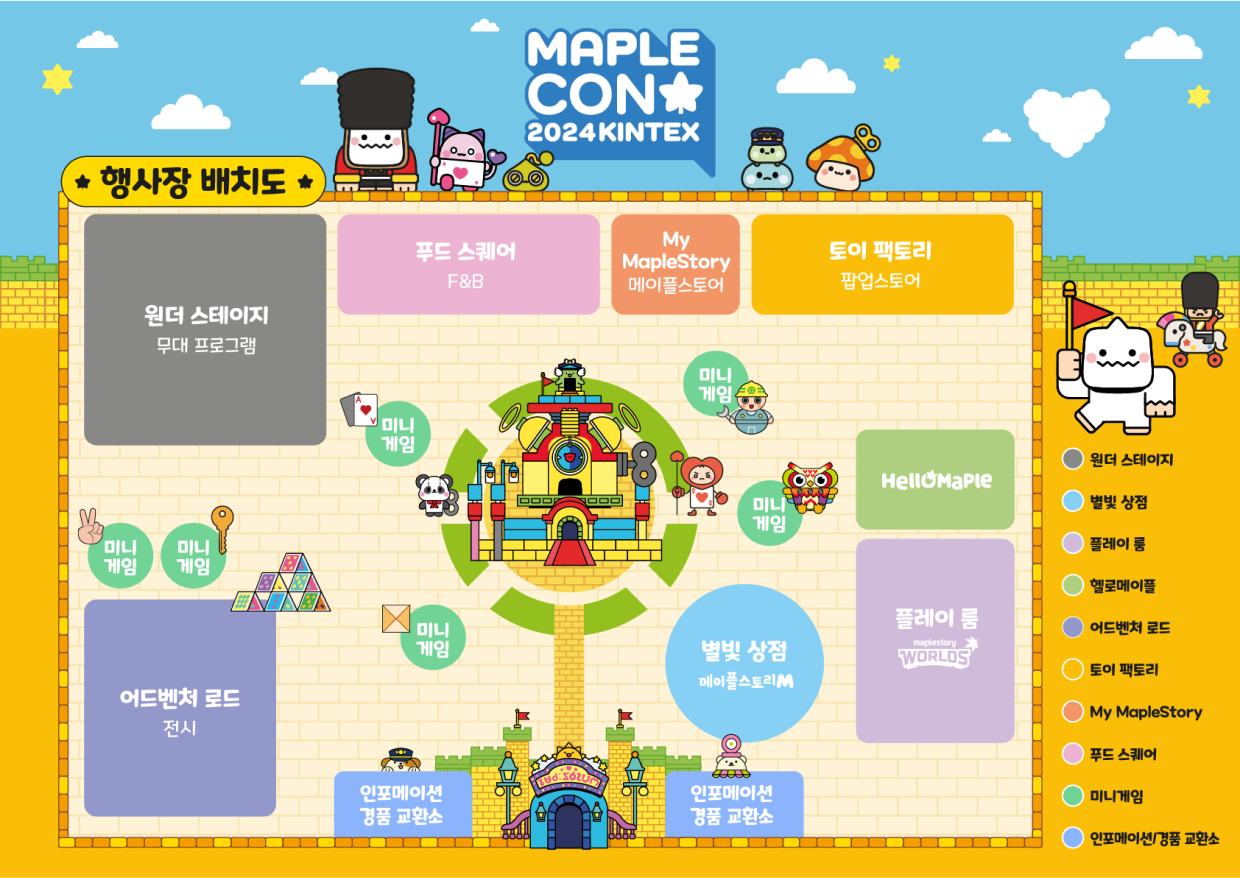 [메이플스토리] MAPLE CON 2024