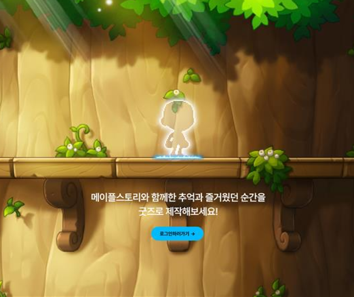 [메이플스토리] MAPLE CON 2024
