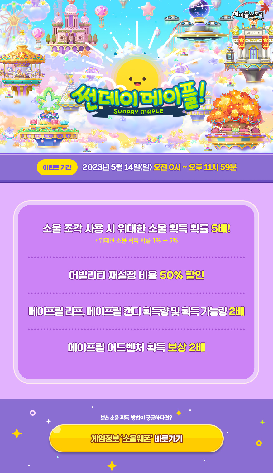 이벤트 | 뉴스 | 메이플스토리