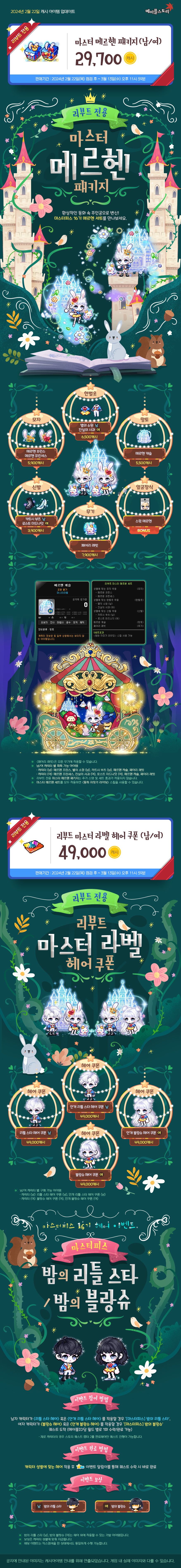 캐시샵 | 뉴스 | 메이플스토리